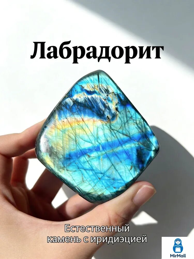 Натуральный лабрадорит с иризацией