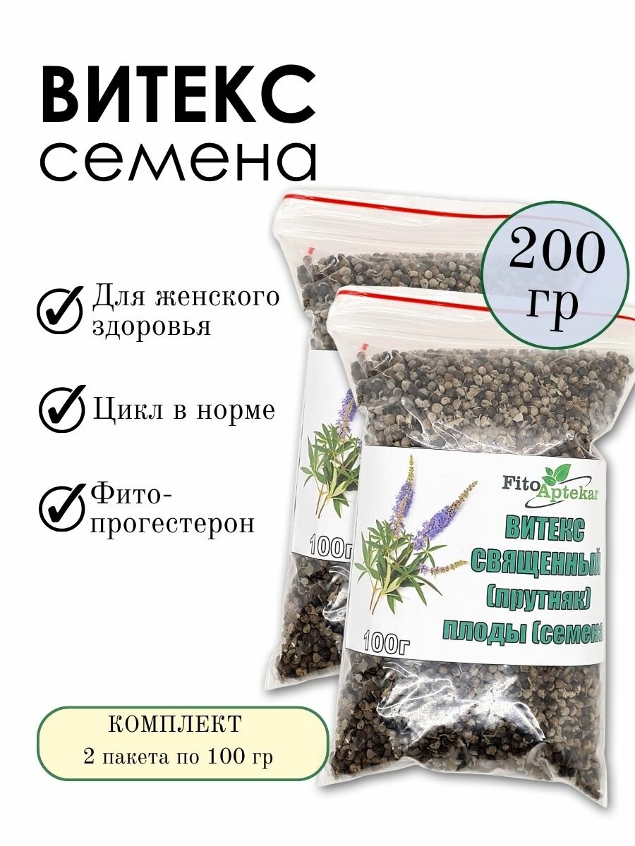 Витекс священный семена, 100 гр*2шт