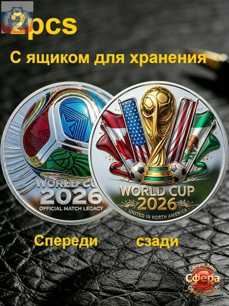 Монета в честь Чемпионата мира по футболу 2026 года