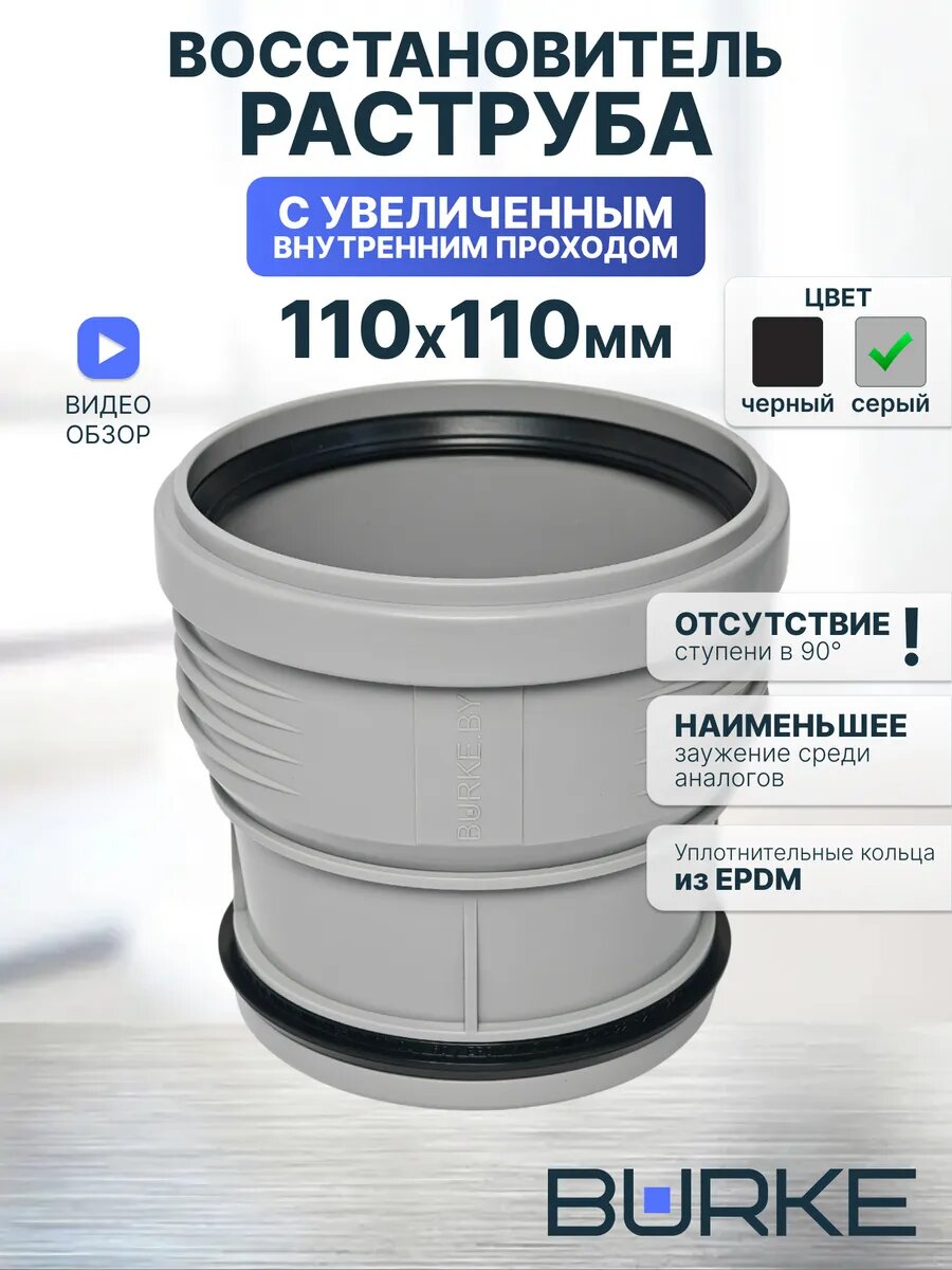Восстановитель раструба 110/110, 110110G, муфта вставная