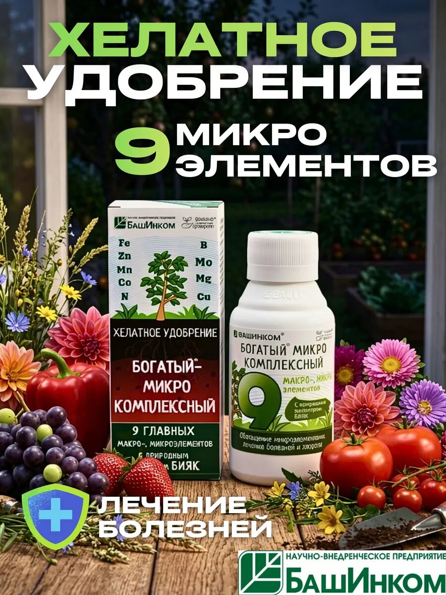 Удобрение ОЖЗ Кузнецова "Комплекс 9 микроэлементов", микробиологическое, концентрат, 100мл