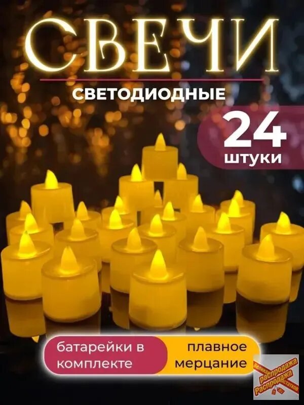 Свеча "без аромата", 4 см х 5 см, 24 шт