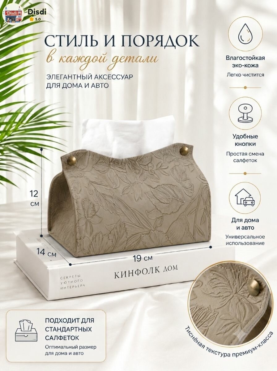 Салфетница "Коралловый3", бежевая, плетеная, искусственная кожа, 1 шт