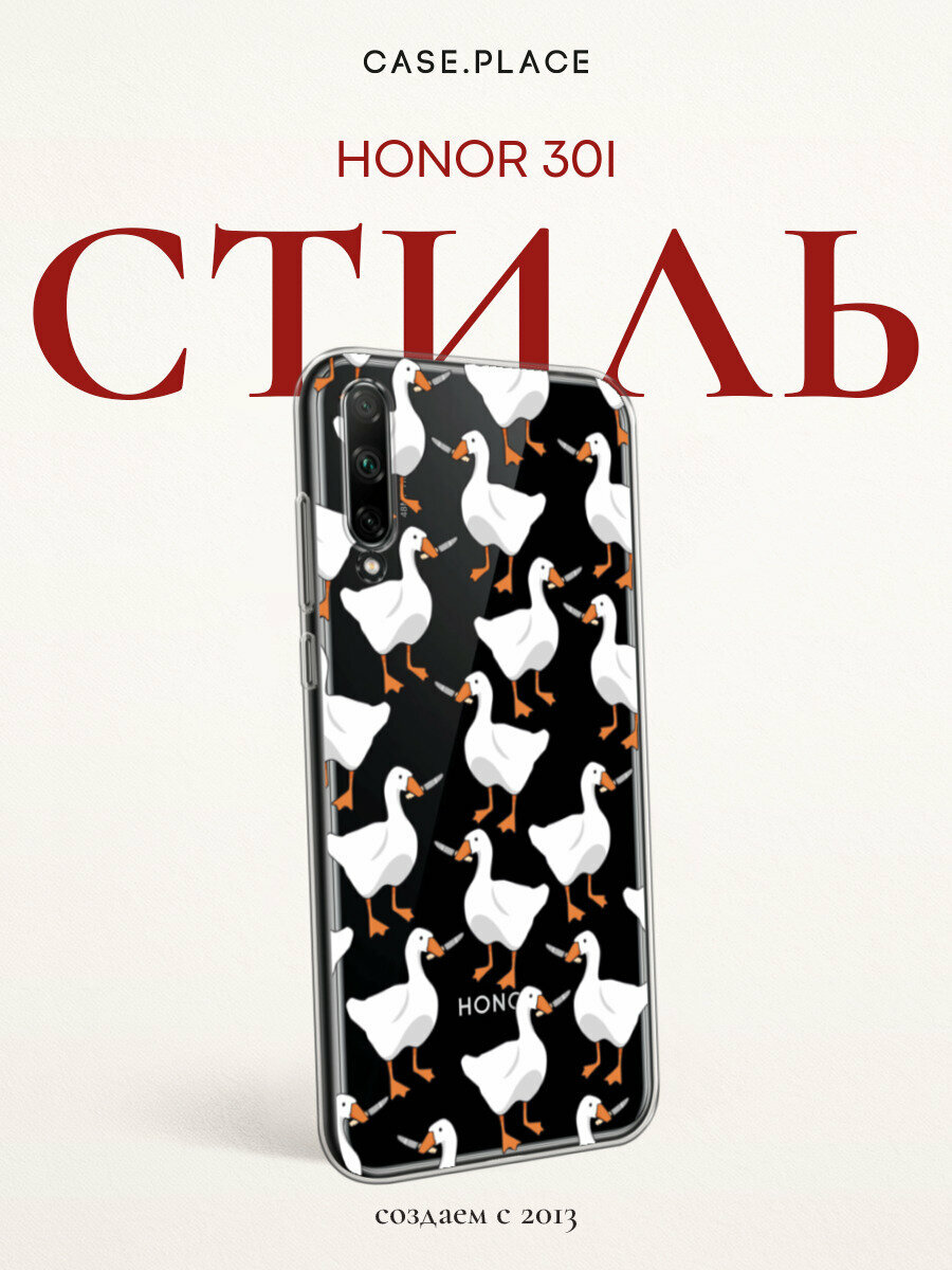 Чехол на Honor 30i / Хонор 30i с принтом Гуси с ножами, прозрачный