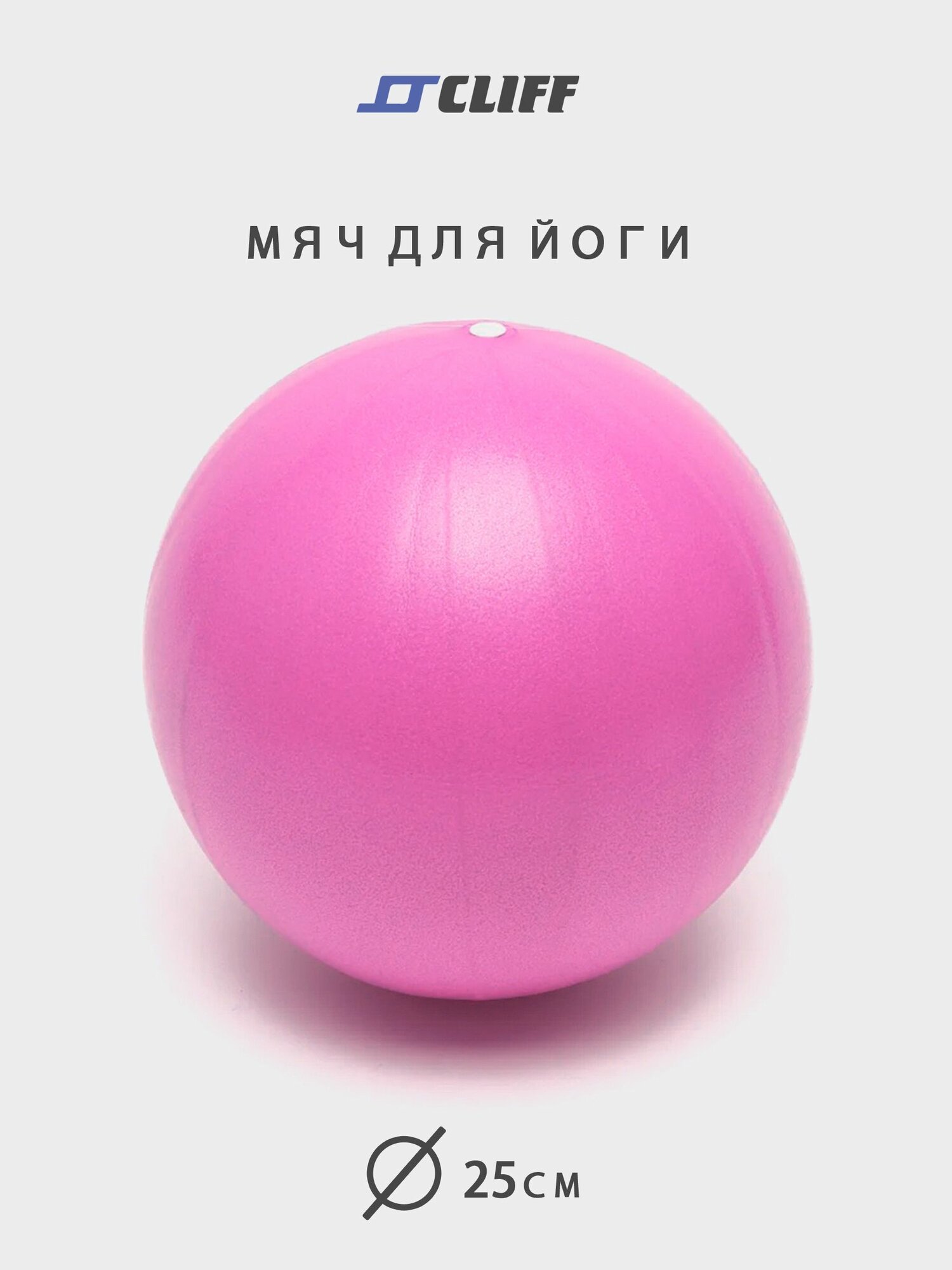 CLIFF Мяч для йоги 25см, розовый