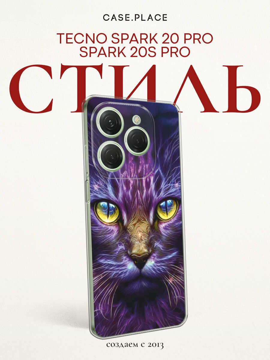 Чехол на Tecno Spark 20 Pro/20S Pro / Текно Спарк 20 Про/20S Про с принтом Фантастический кот