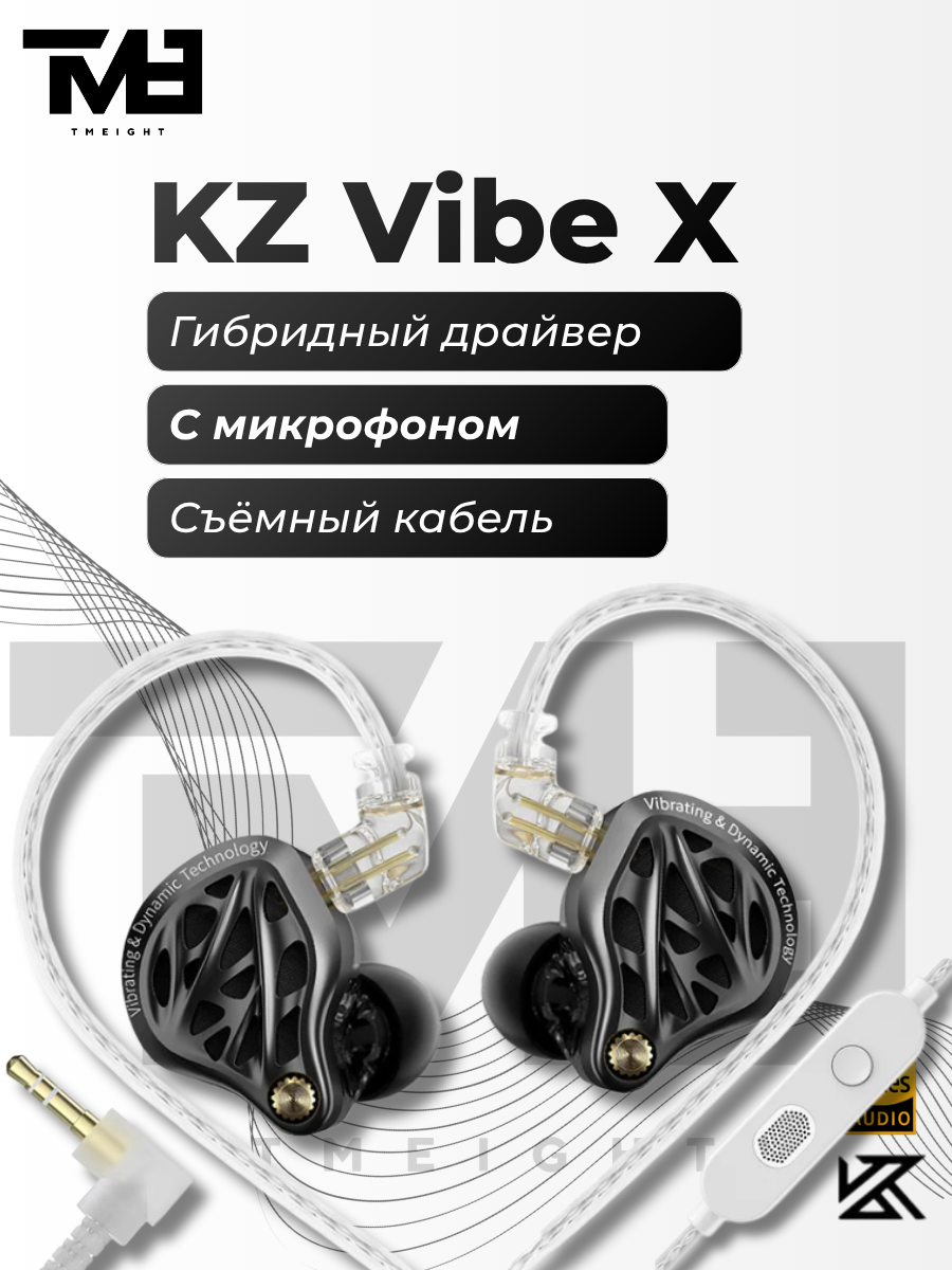 Наушники KZ Vibe X черные с микрофоном, 3.5 мм