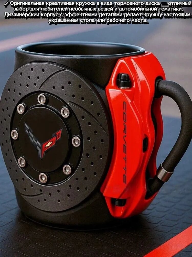 Крышка для кружки, чашки, стакана "Кружка" Corvette, красная, 600 г