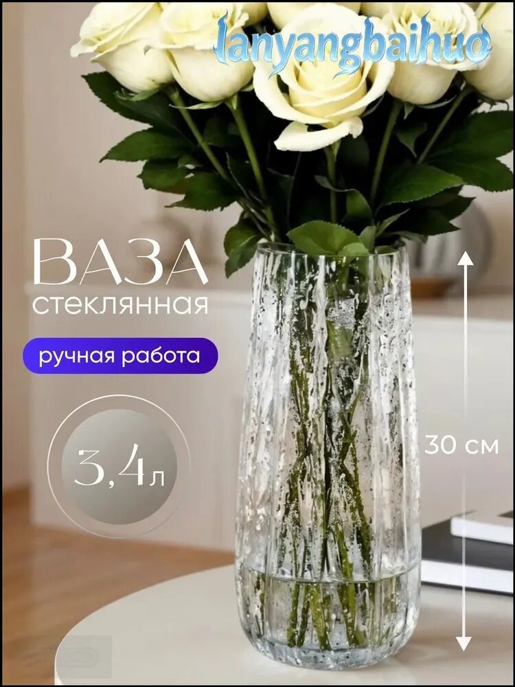 ABSON Ваза, 30 см, Кристалл, Стекло, Ручная работа, 1 шт