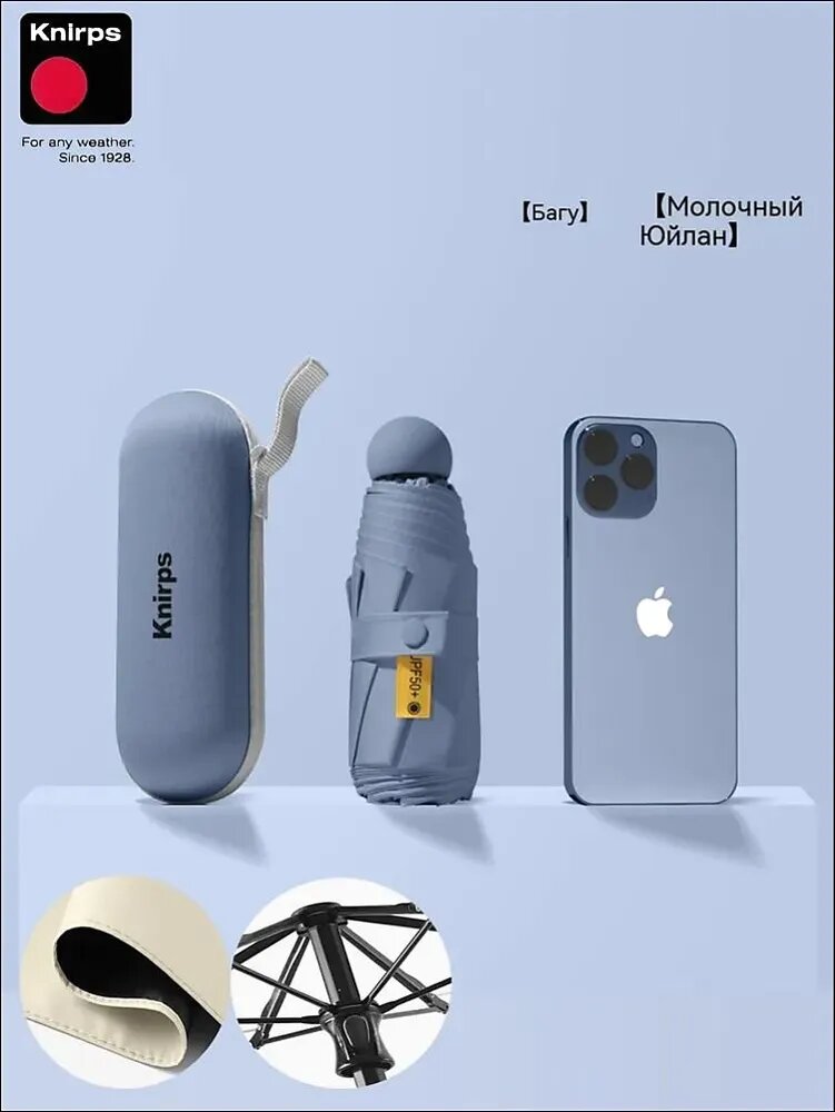 Мини-зонт