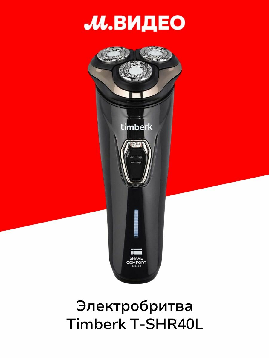 Электробритва Timberk T-SHR40L