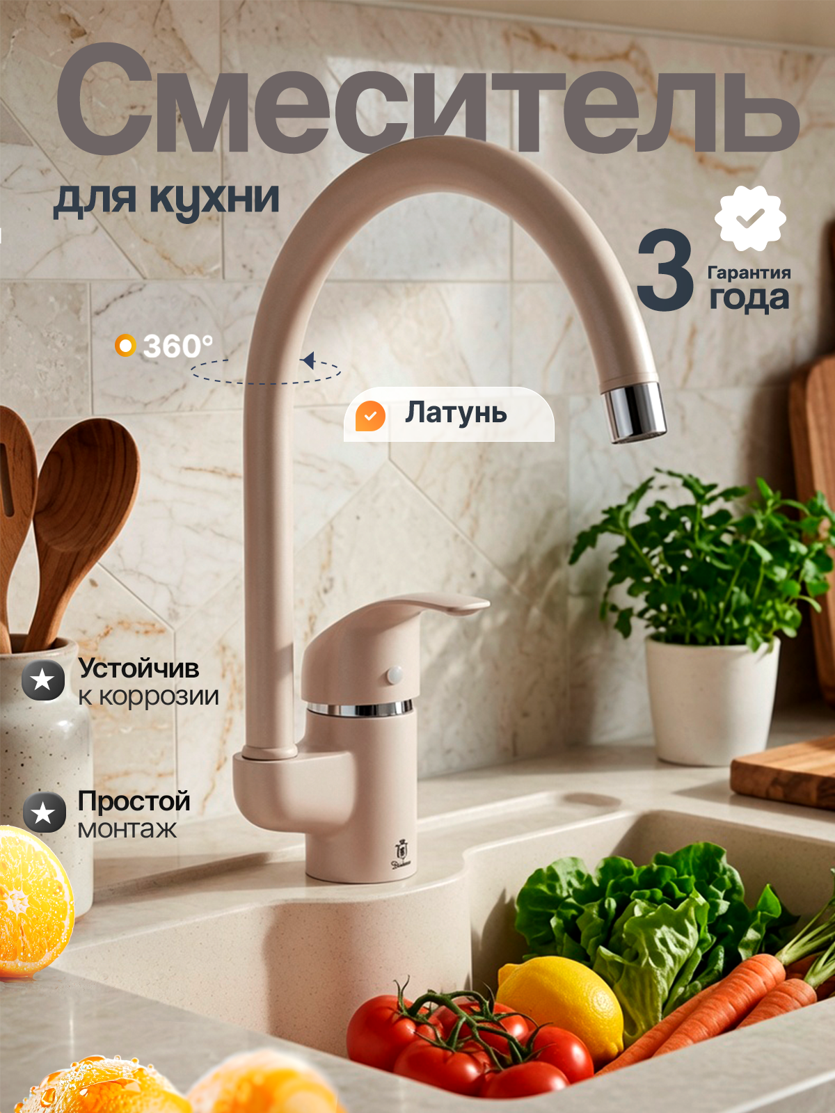 Смеситель для кухни с высоким поворотным изливом, бежевый с золотыми вкраплениями и хромированными вставками