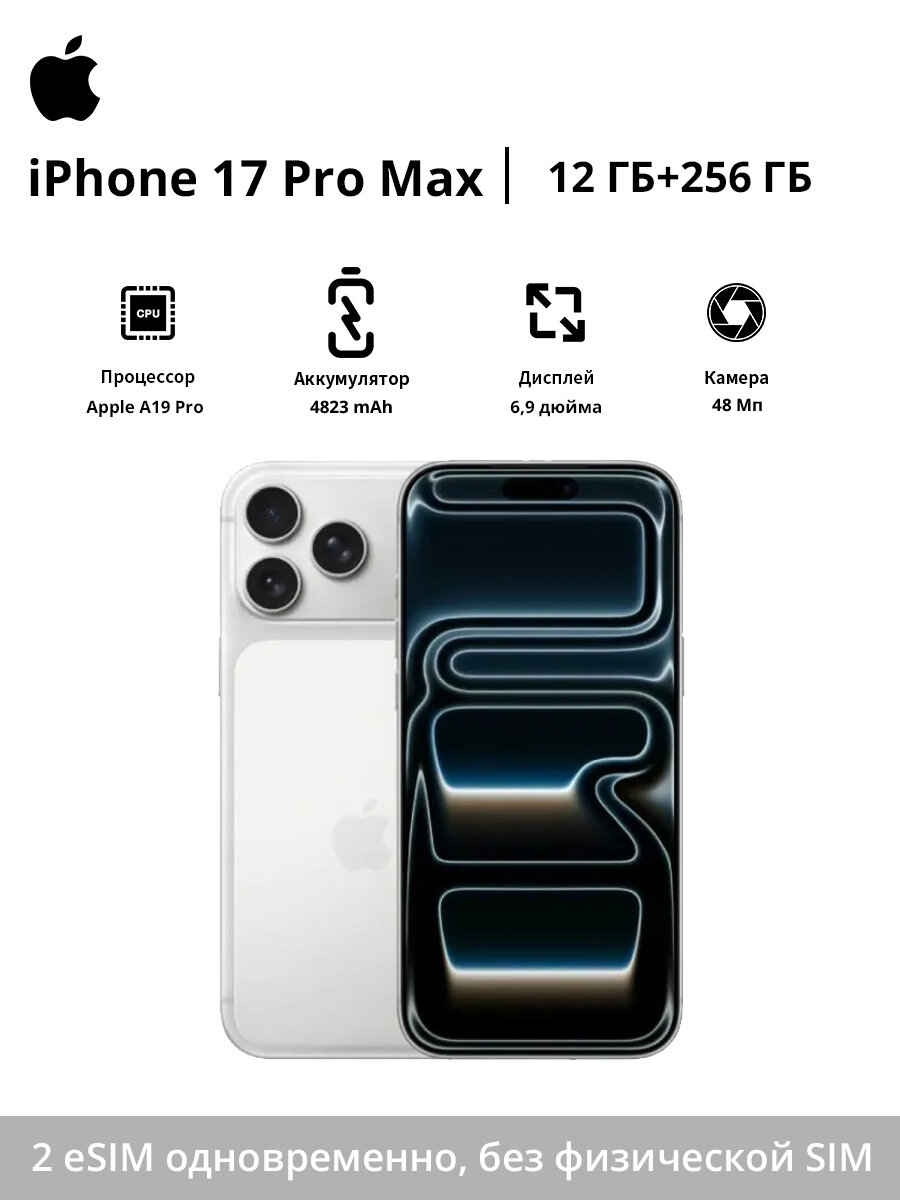 Смартфон Apple iPhone 17 Pro Max | 12/256 ГБ | Dual eSIM | Японская версия