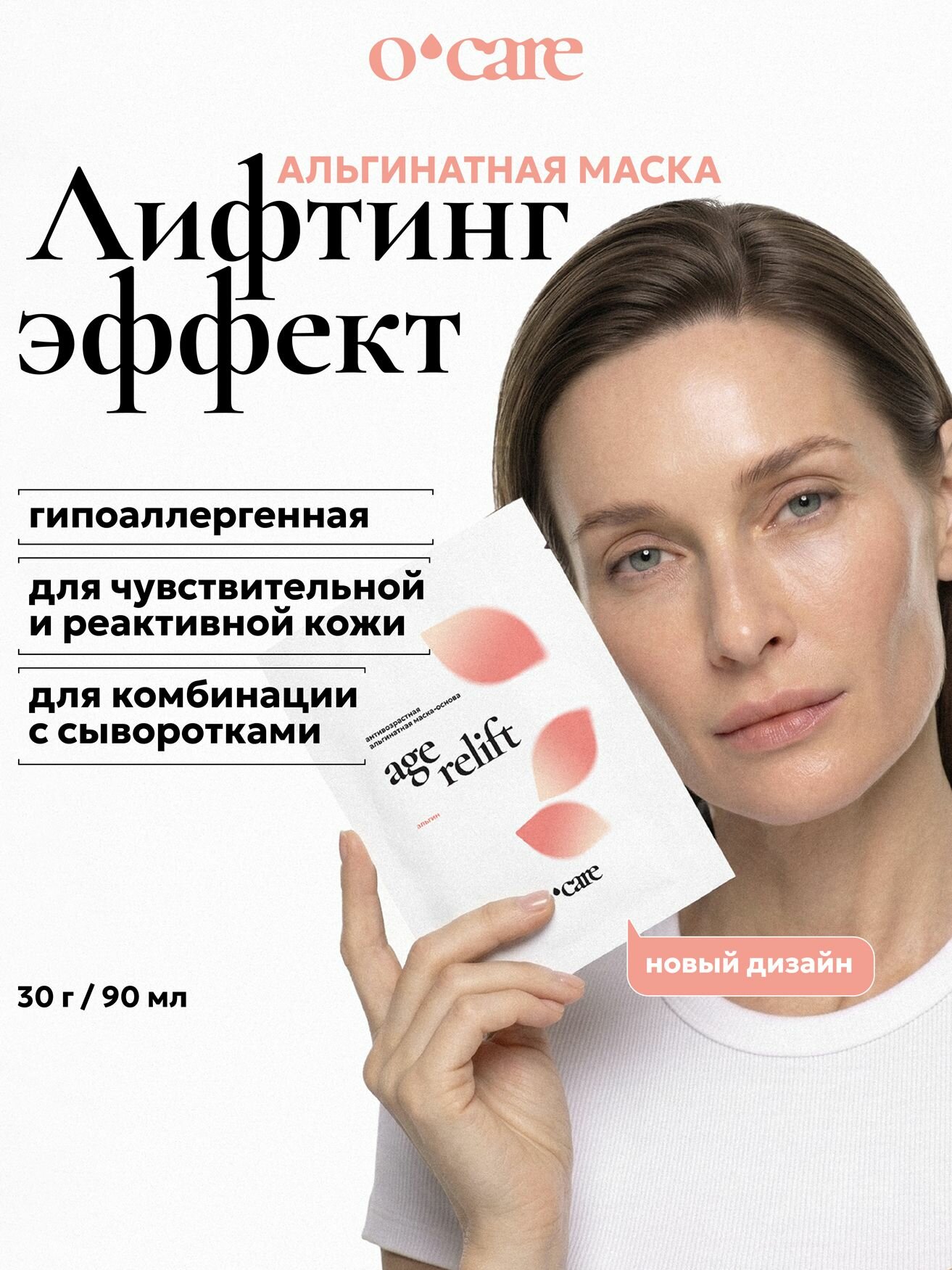 O'Care Альгинатная маска для лица лифтинг моделирующая, 30г