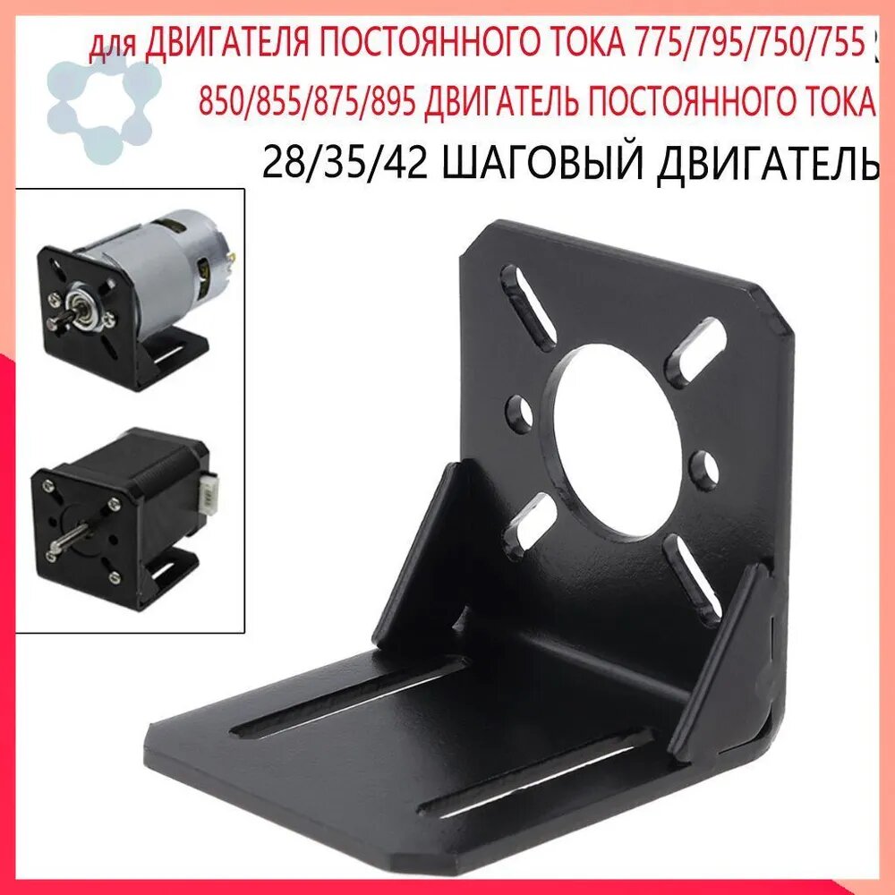 1 шт L-образный кронштейн для крепления двигателя