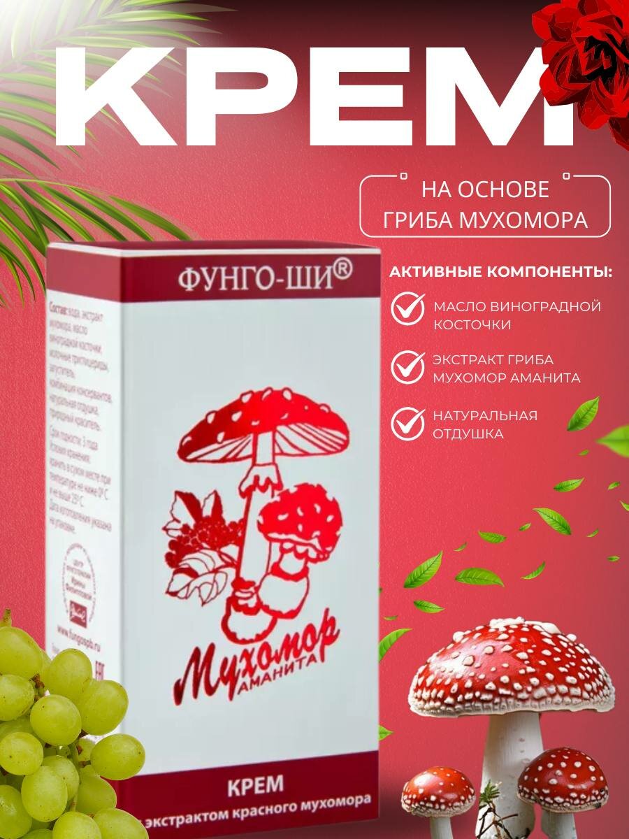 Крем Мухомор, 50 мл