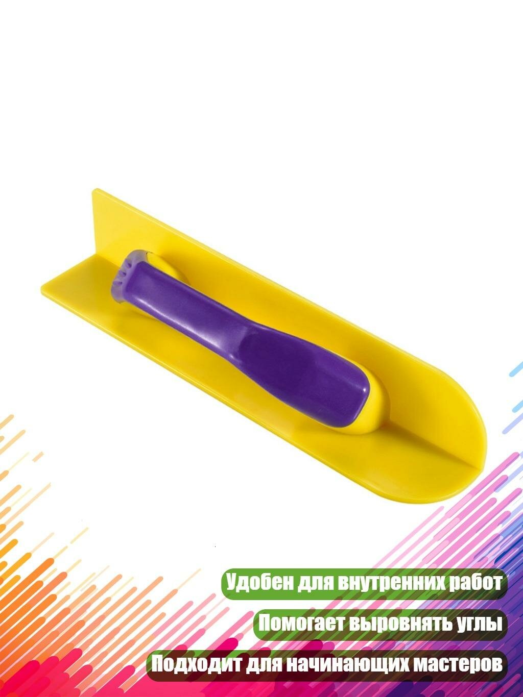 Угловой шпатель пластиковый, внутренний угол