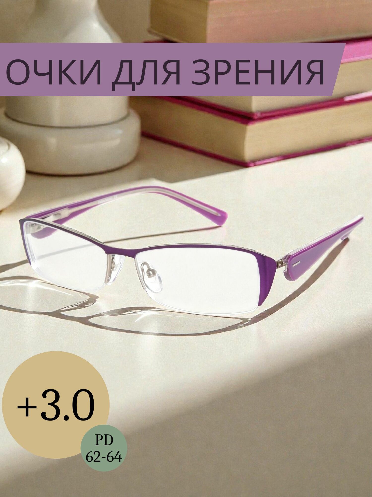 Очки для зрения женские Fabia Monti F030 a/b PS +3.0