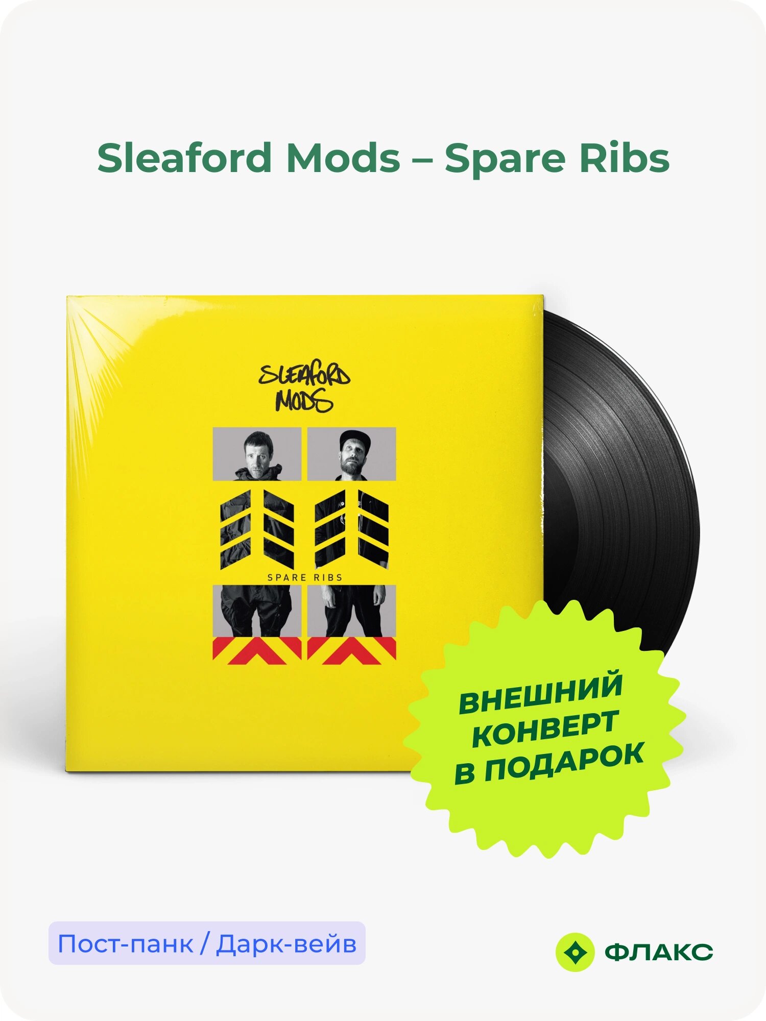 Виниловая пластинка Sleaford Mods - Spare Ribs (LP), Свежее поступление