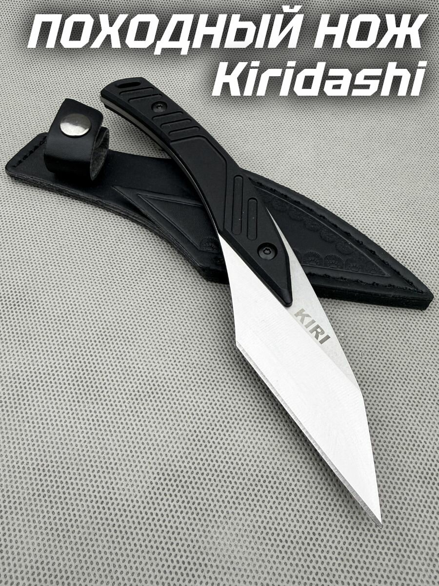 Походный мини нож Kiridashi, длина клинка 6.8 см, общая 20.2 см