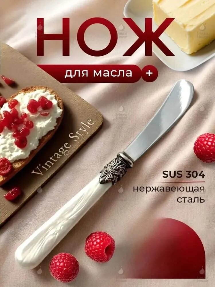 Нож для масла 1 предм. белый, серебристый