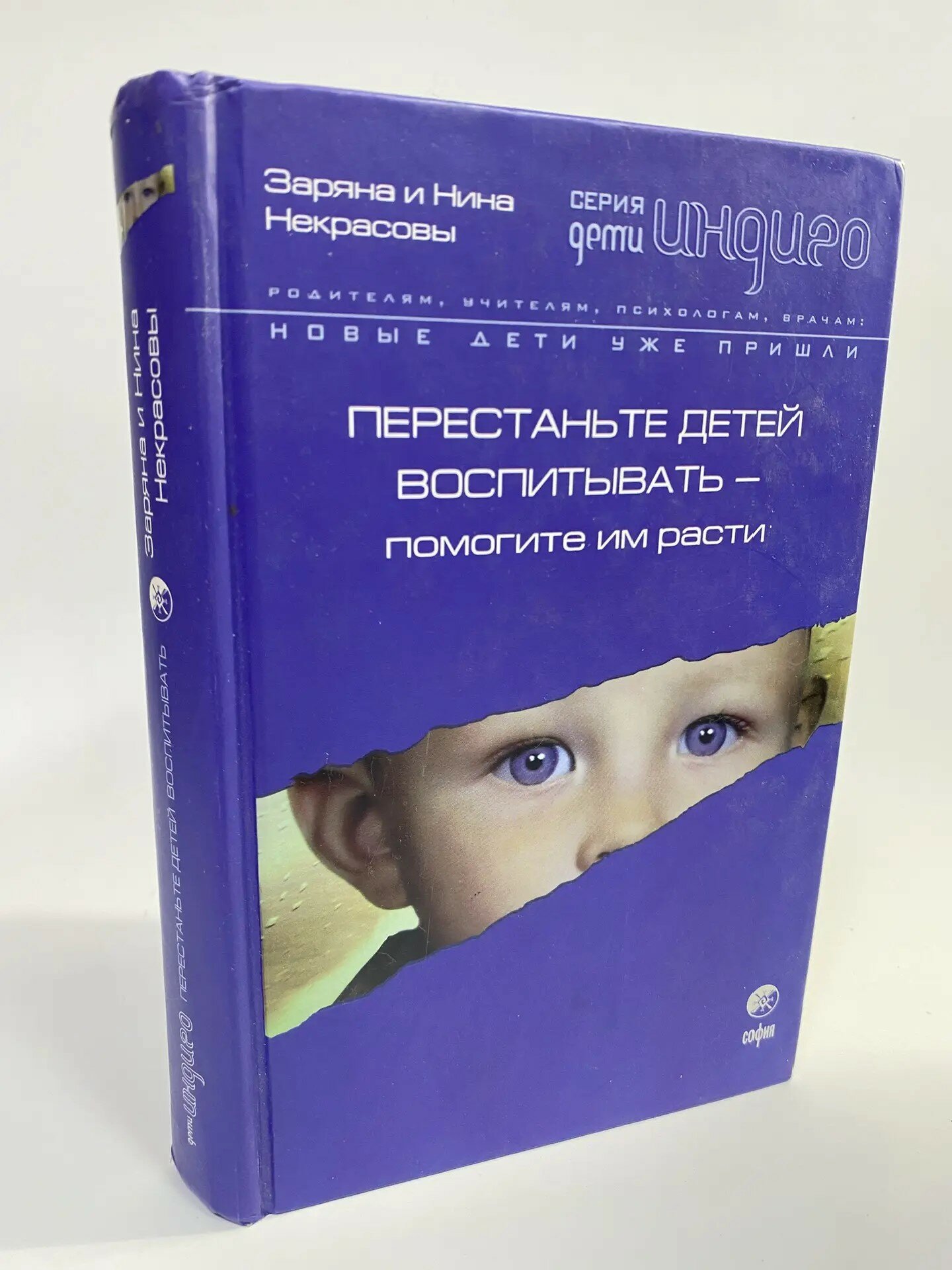 Перестаньте детей воспитывать - помогите им расти