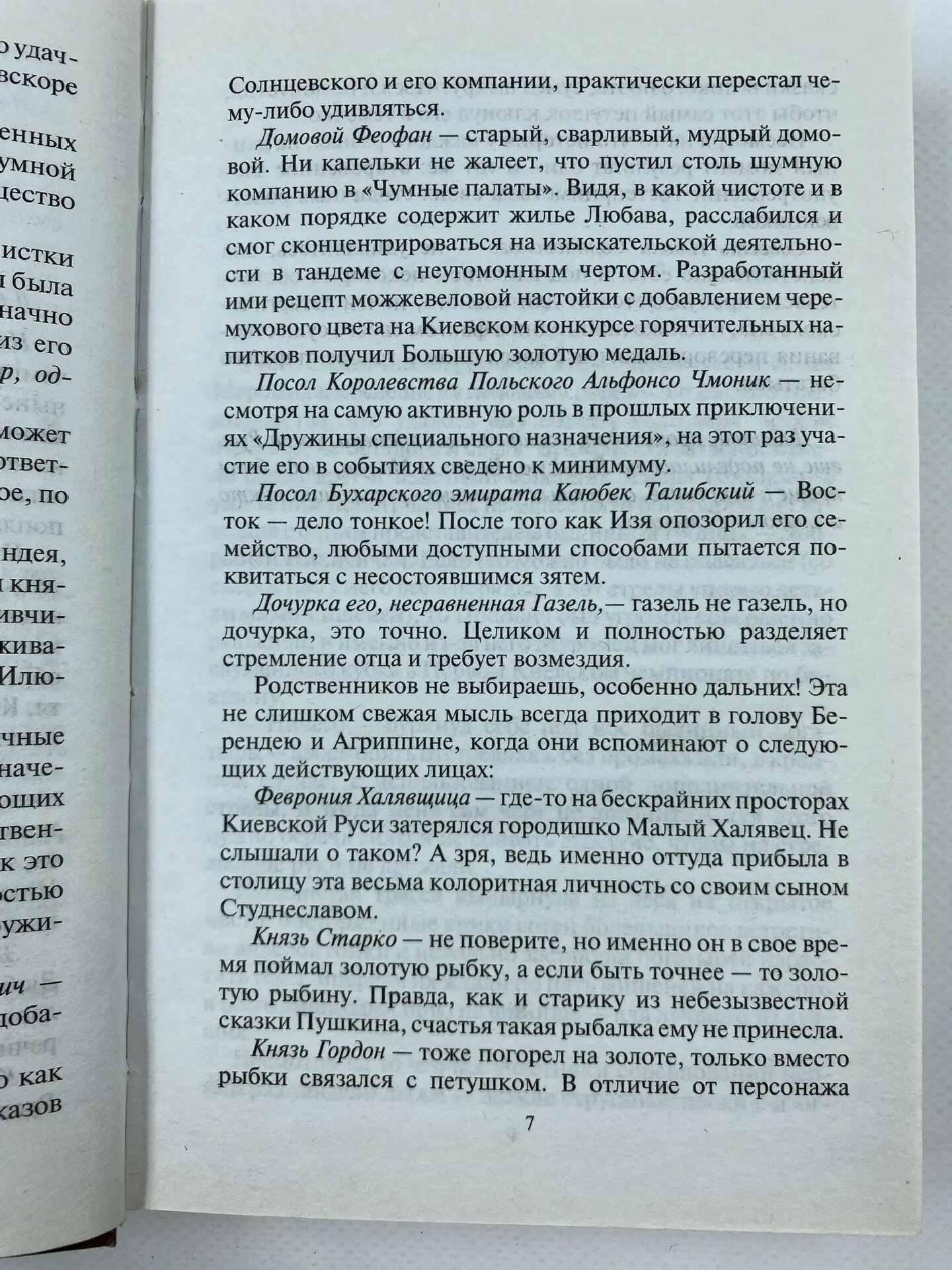 Зимнее обострение — фото 1
