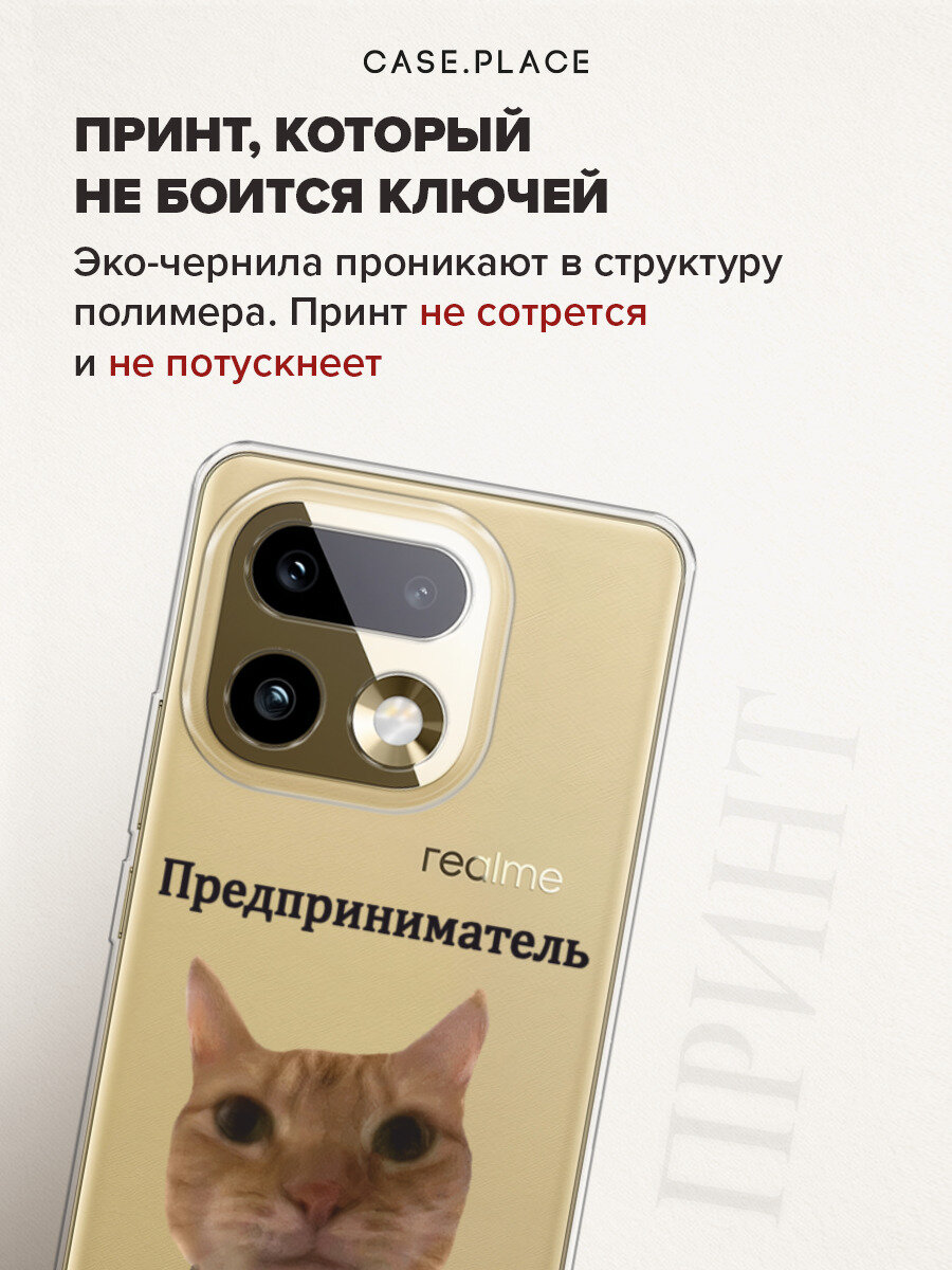 Чехол на Realme 16 Pro+ / Реалми 16 Про+ с принтом Предприниматель 1 — фото 1