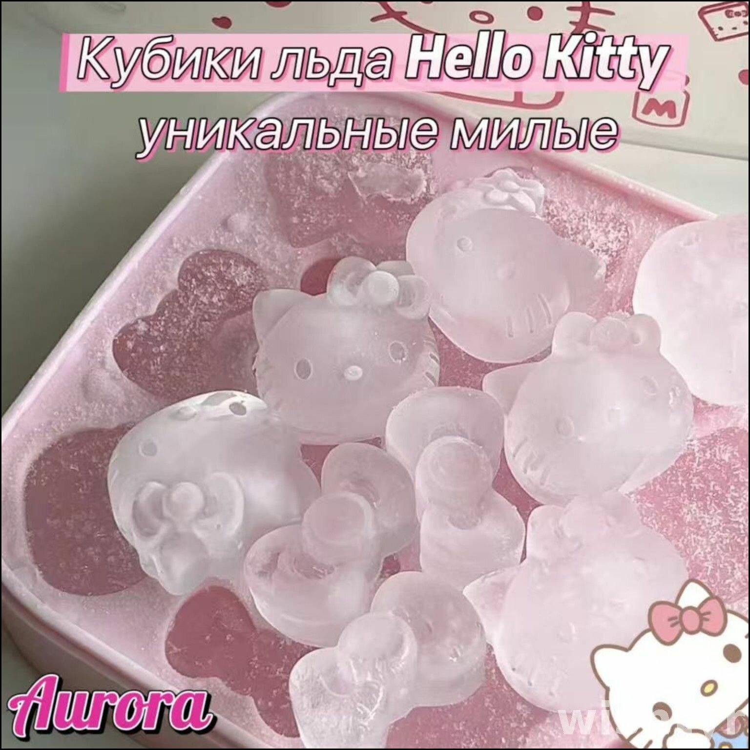 Эксклюзивные ледяные кубики Hello Kitty