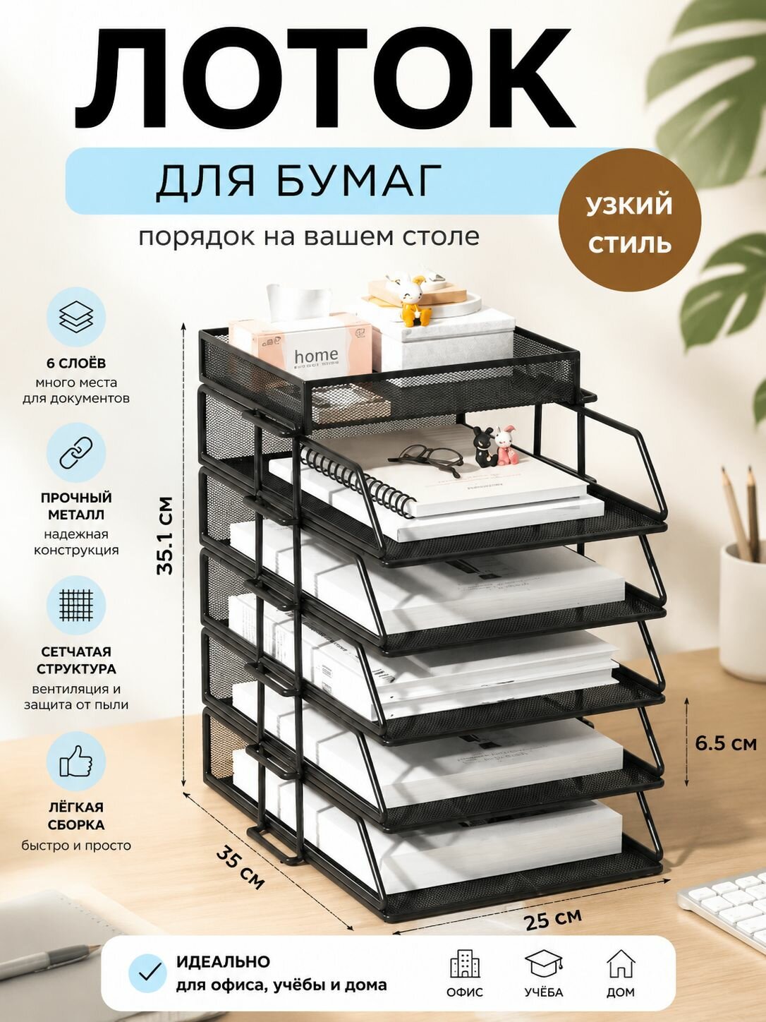 Органайзер для канцелярии 6 уровней вертикальный, Лоток для бумаг металлический, подставка канцелярская А4