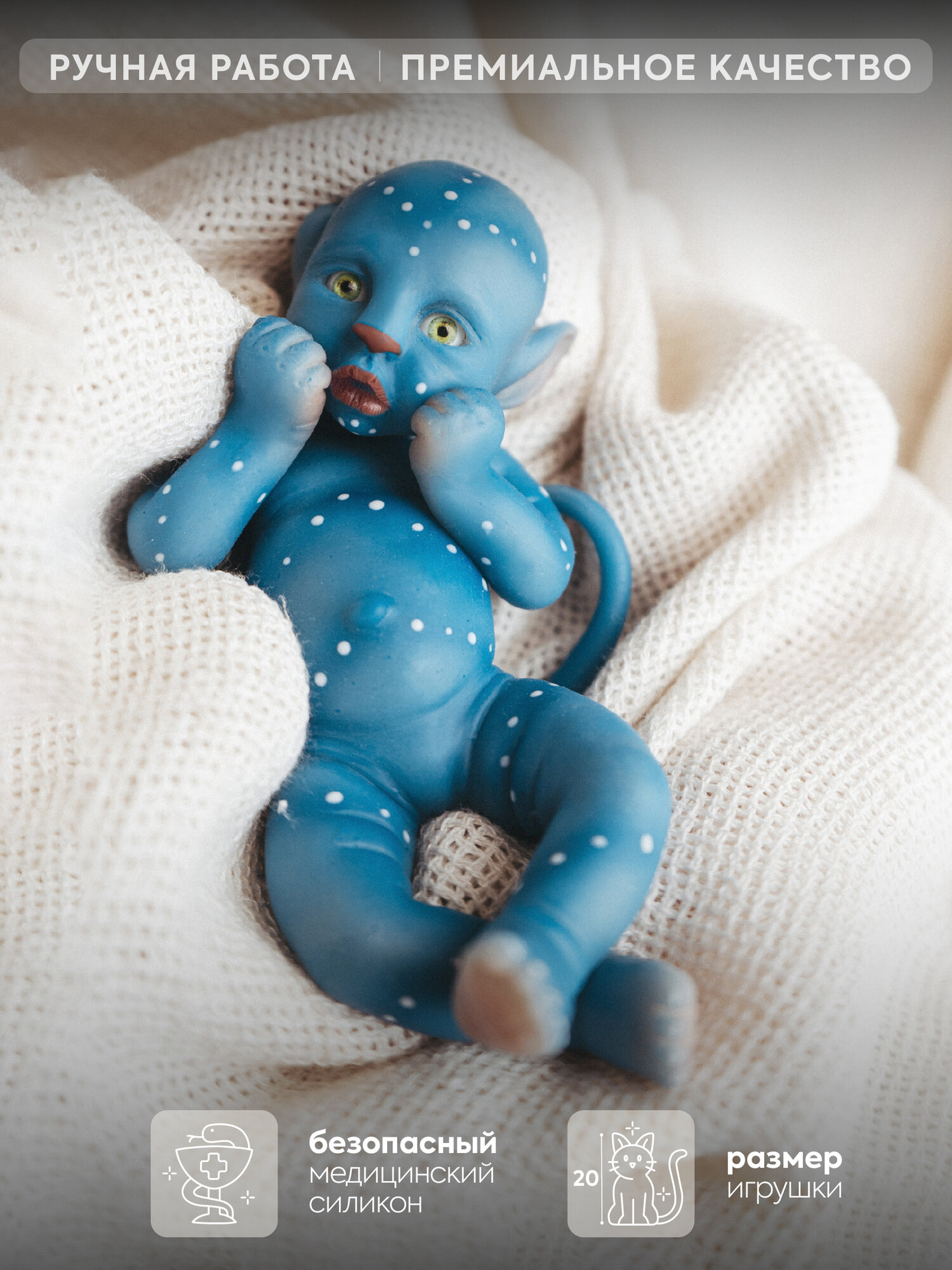 Кукла Magic Manufactory (Ма-Ма), пупс реборн аватар Нави Magic Galaxy 20 см, премиум качество, синий