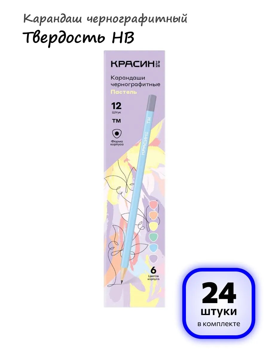 (24 штуки) - Карандаш чернографитный HB, арт. 379664