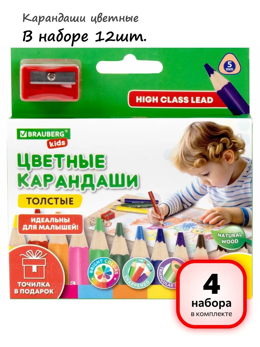 (4 набора) - Карандаши цветные 12шт, арт. 182058