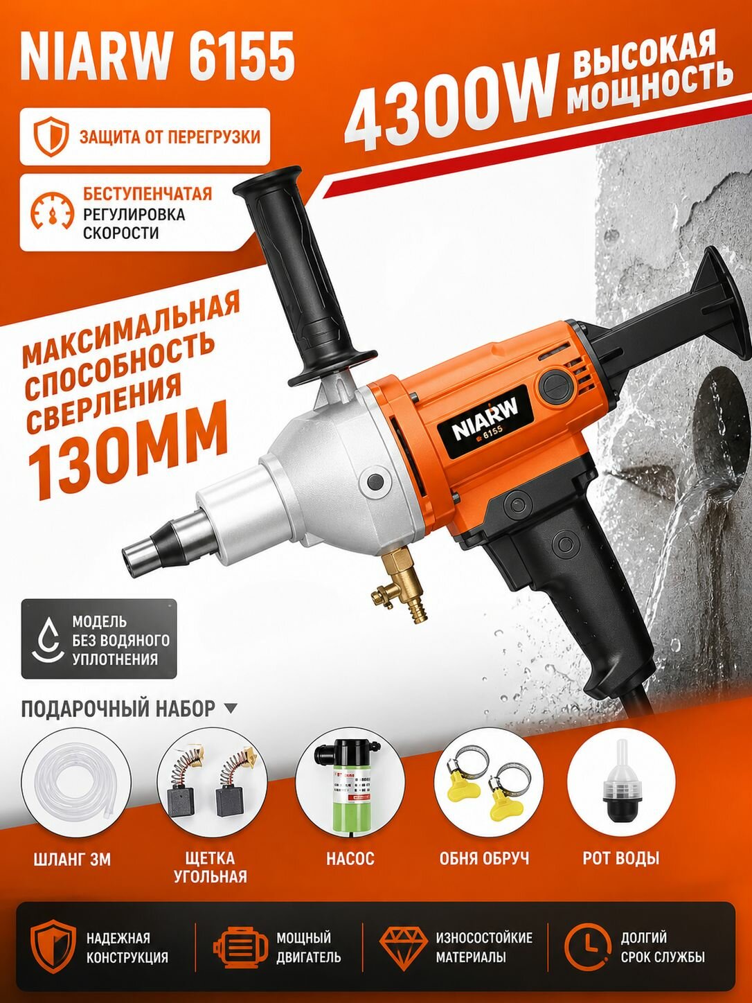 Дрель алмазного сверления NIARW 6155