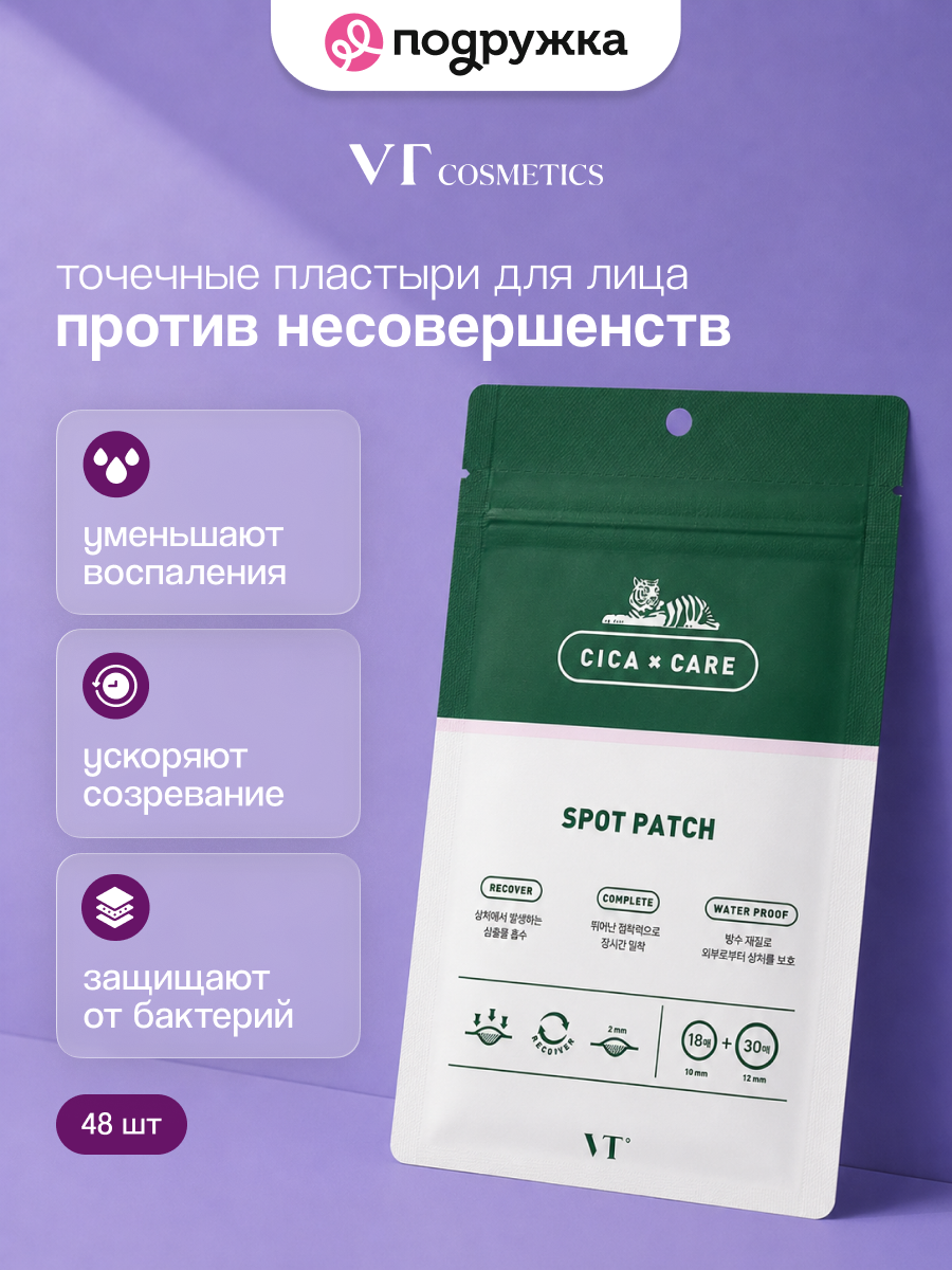 Точечные пластыри для лица VT SPOT PATCH против несовершенств кожи 48 шт