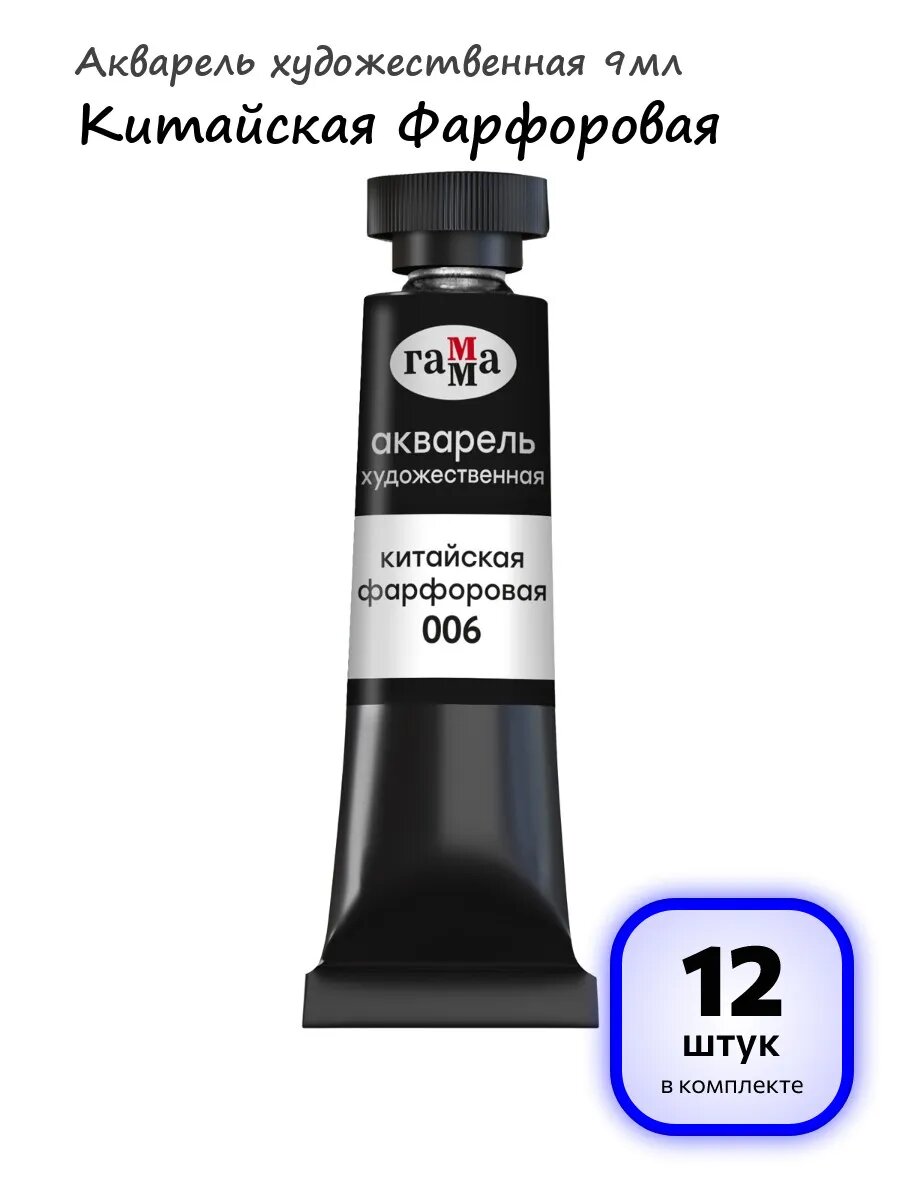 (12 штук) - Акварель китайская фарфоровая, арт. 361843