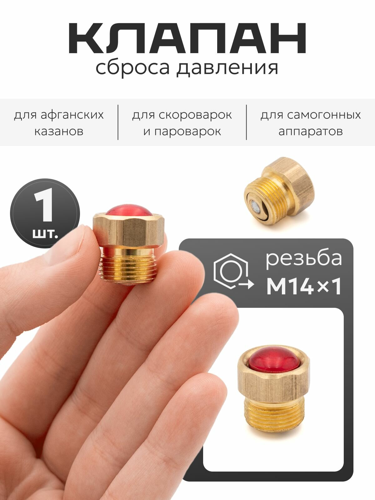 Клапан для афганского казана, 1 шт. / клапан сброса давления