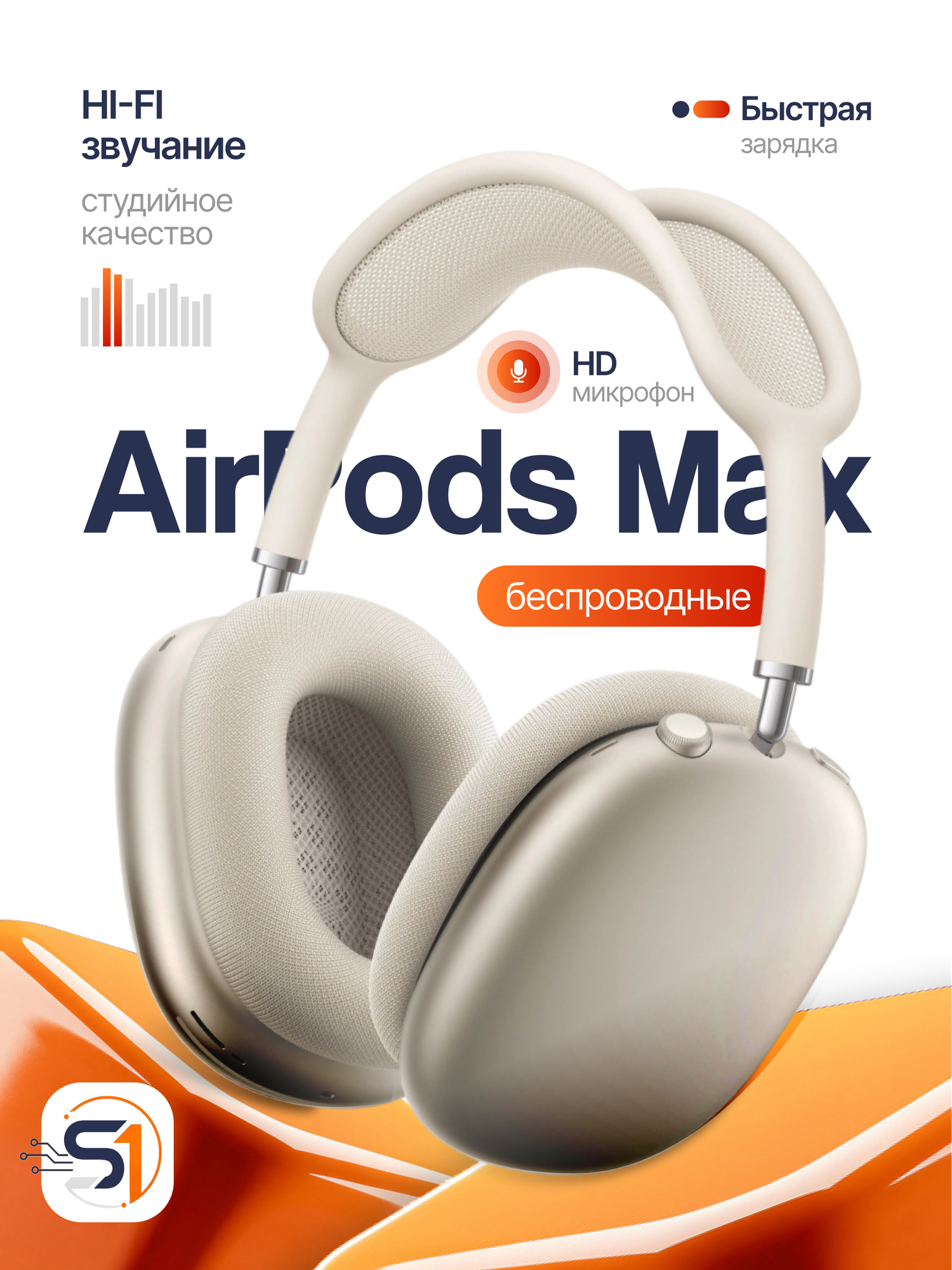 Беспроводные наушники Air Pods Max 2 (USB-C/2024) Starlight (Сияющая звезда)