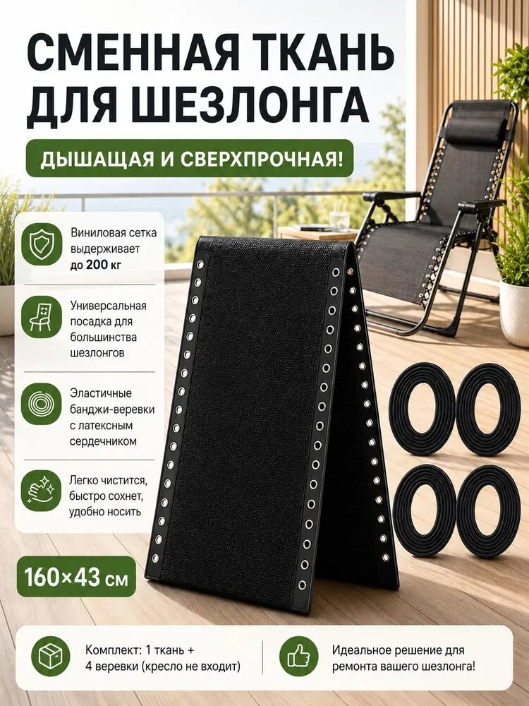 Сменная ткань для шезлонга , дышащаяизносостойкая ,160 х 43см, серая