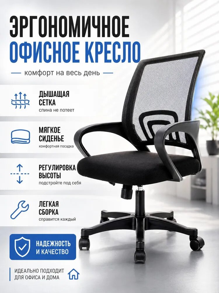 Офисное кресло, черный