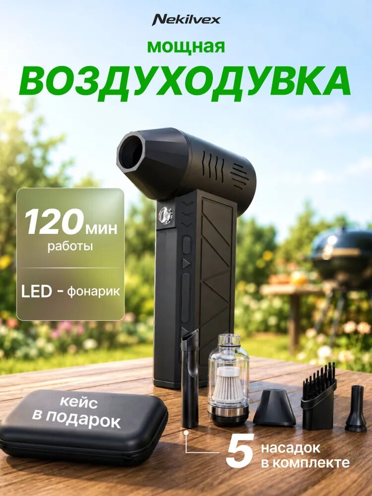 Воздуходувка аккумуляторная / воздуходувка для компьютера / ветродуйка аккумуляторная