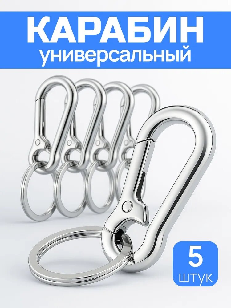 Брелок-карабин