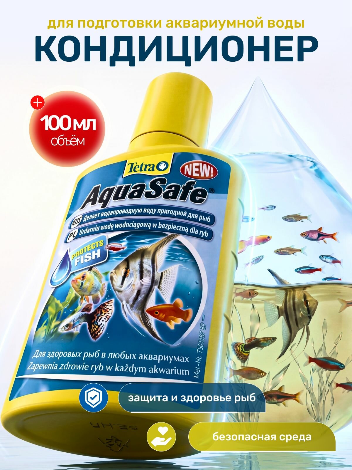 Средство для воды Tetra AquaSafe 100 мл, делает водопроводную воду пригодной для рыб