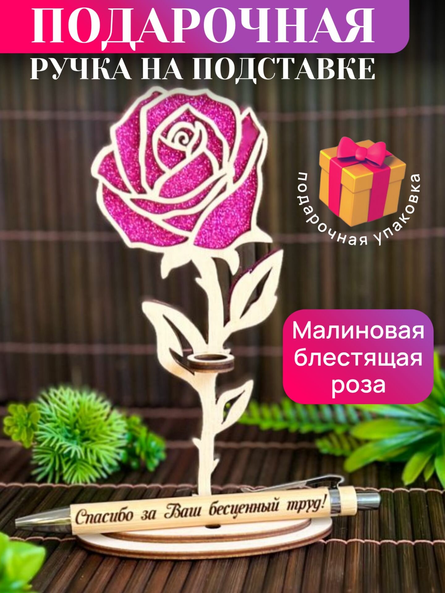 Подарок учителю - ручка роза, сувенир
