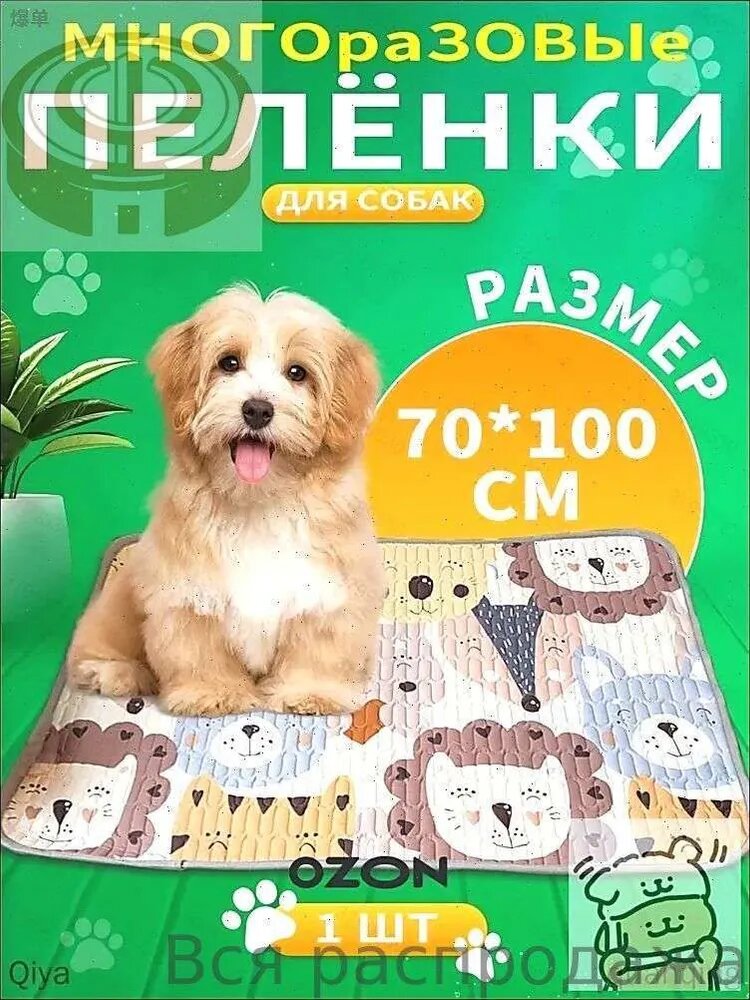 Многоразовые пеленки для собак 70х100 пеленка непромокаемая