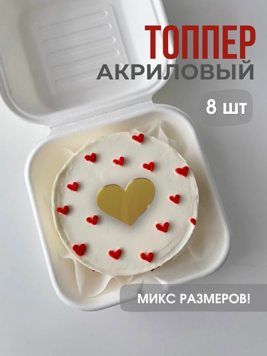 Топпер из зеркального акрила "Сердца" набор золотой