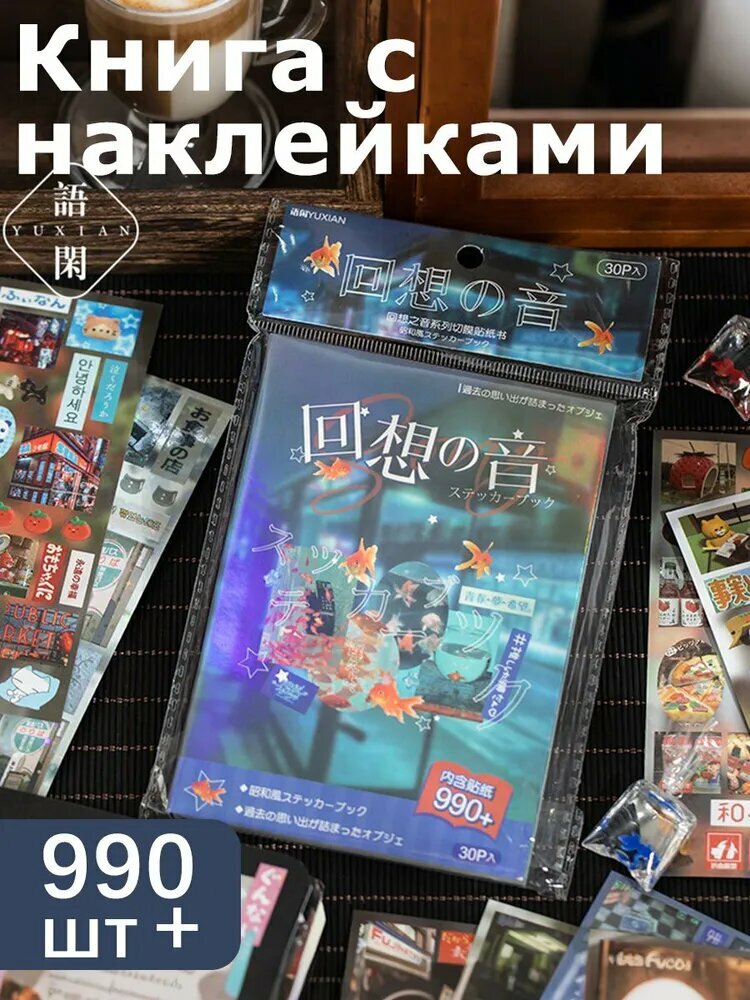 Наклейки, листов: 30
