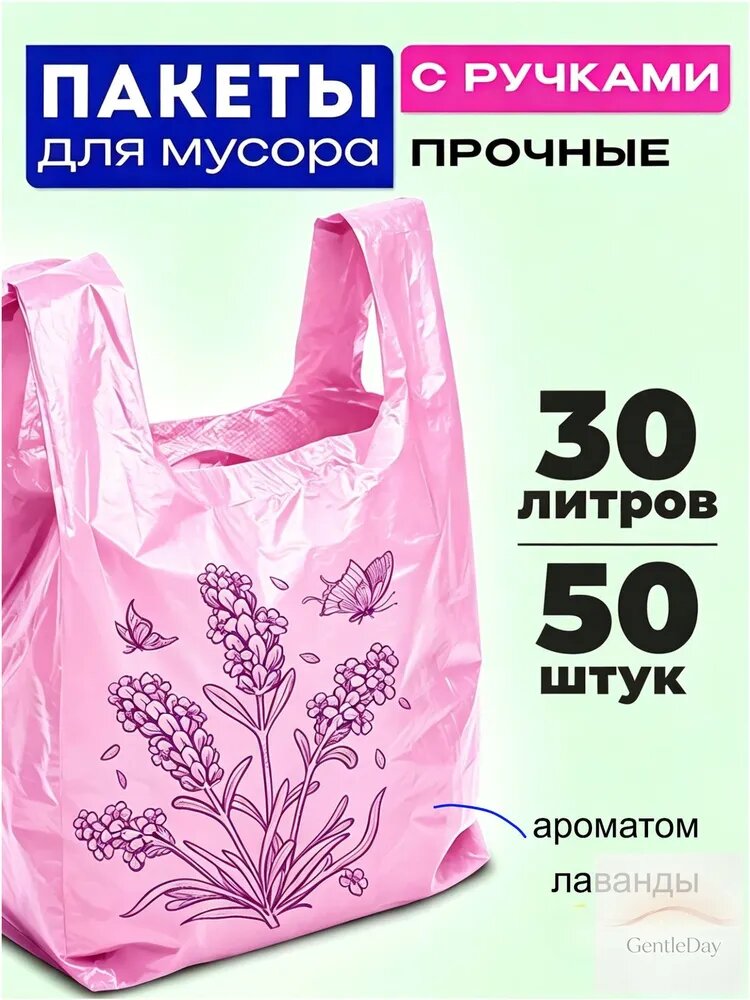Мешки для мусора 30 л, 30мкм, 50 шт