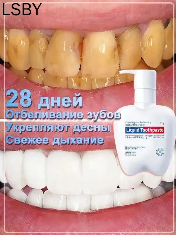 Мощная отбеливающая зубная паста, 200 г, укрепляет десны и устраняет зубной камень/пятна на зубах/неприятный запах изо рта