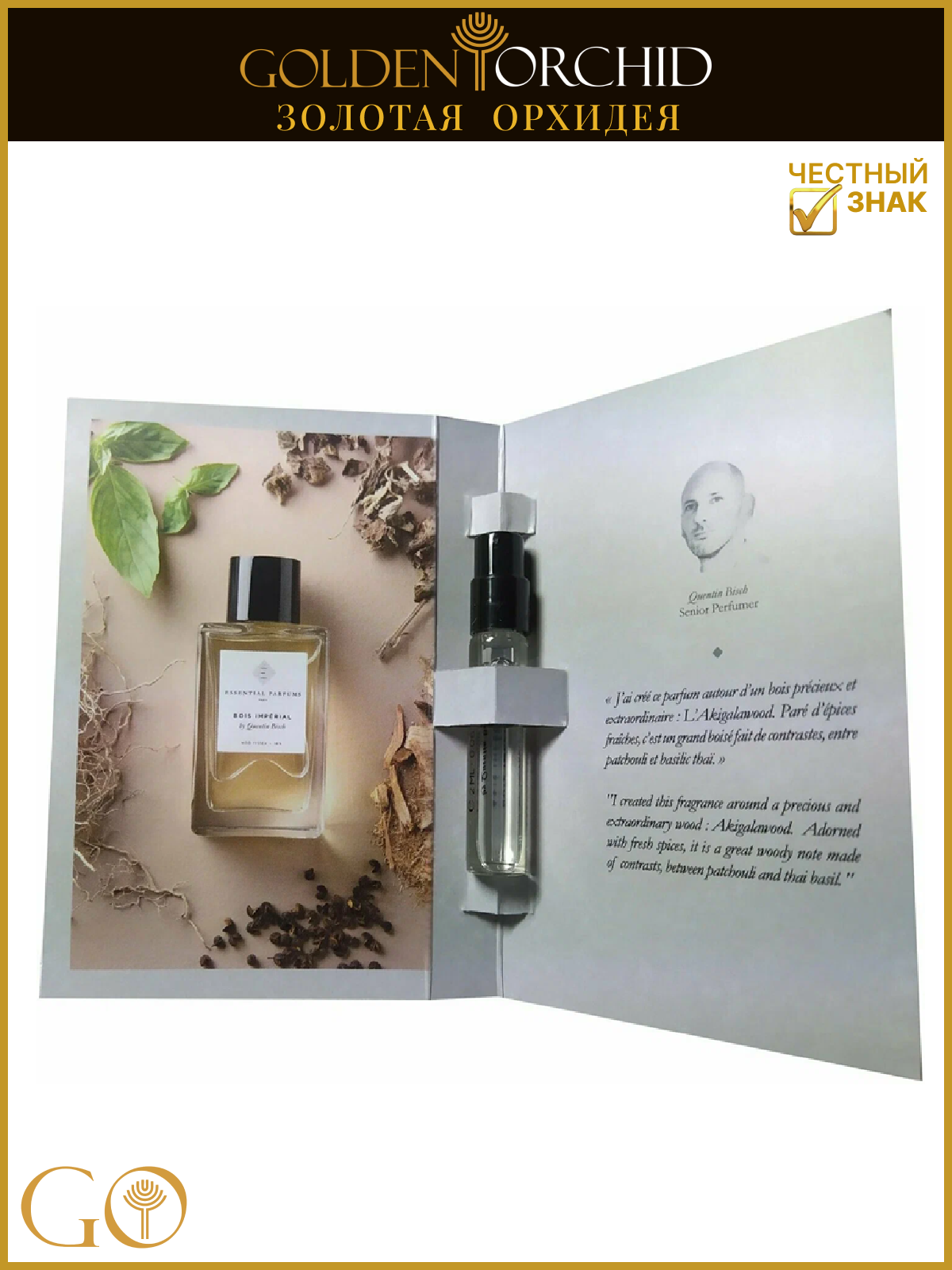 Essential Parfums парфюмерная вода унисекс Bois Imperial Extrait De Parfum Пробник 2 мл